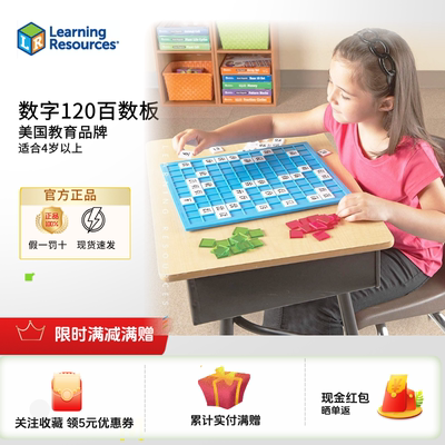 learningresources120数字百数板