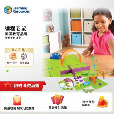美国Learning Resources编程老鼠机器人迷宫玩具儿童编程启蒙编程