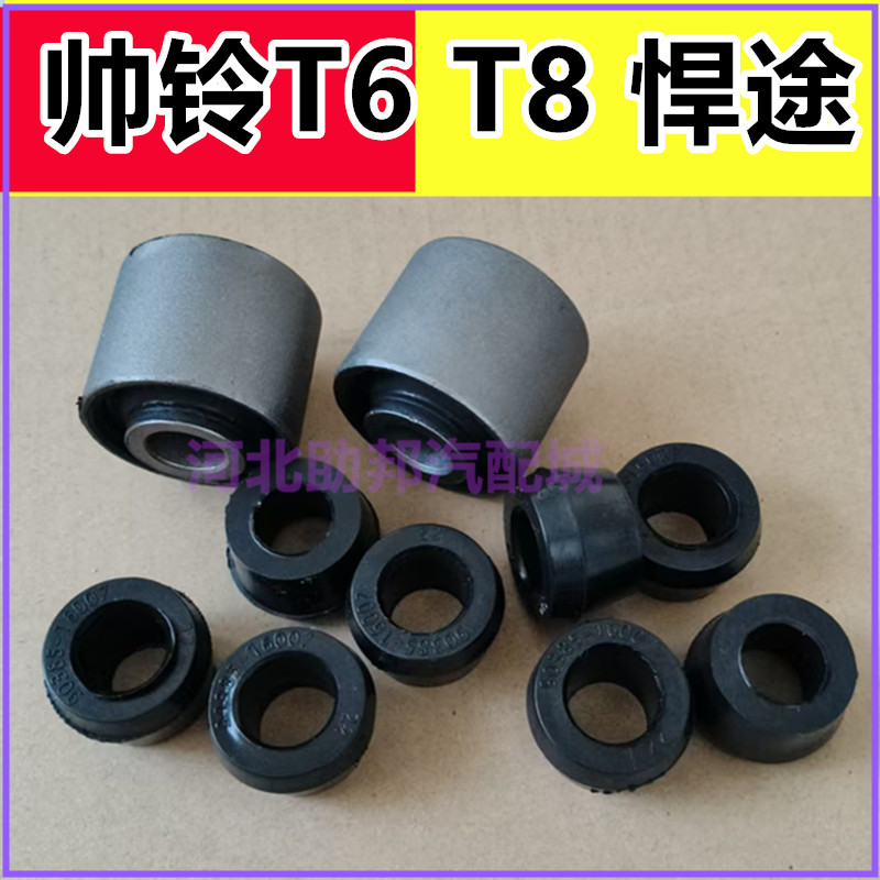 适用江淮帅铃T6 T8 悍途皮卡前后减震器避震器胶套衬套缓冲块铁套