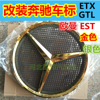 适用于福田戴姆勒欧曼GTLETXEST前脸圆面板改装奔驰钻石汽车标志