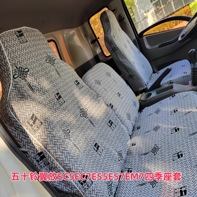 江西五十铃翼放EC7EC5双排ES5ES7EM7庆铃五十铃KV800/600/100座套