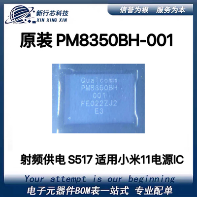 PM8350BH-001 PM8350B QET6110 射频供电 S517适用小米11电源芯片