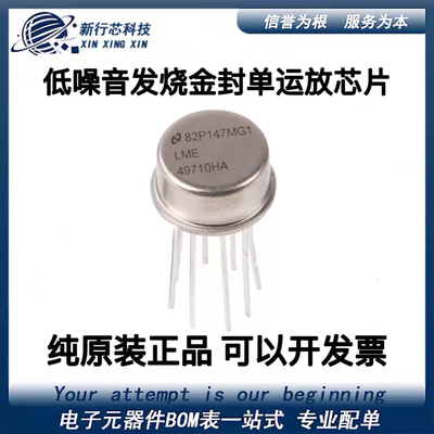 LME49710HA 直插 TO-99 低失真 低噪音发烧金封单运放芯片ic