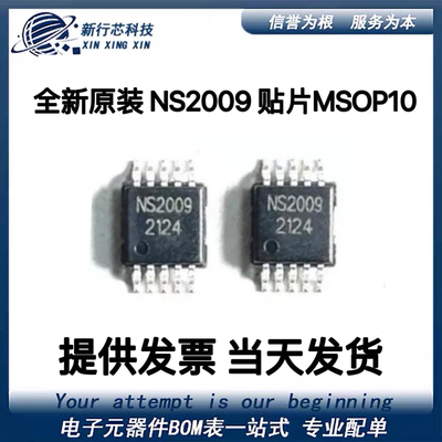NS2009  贴片封装 MSOP10 4线电阻触摸屏控制器芯片 全新原装现货