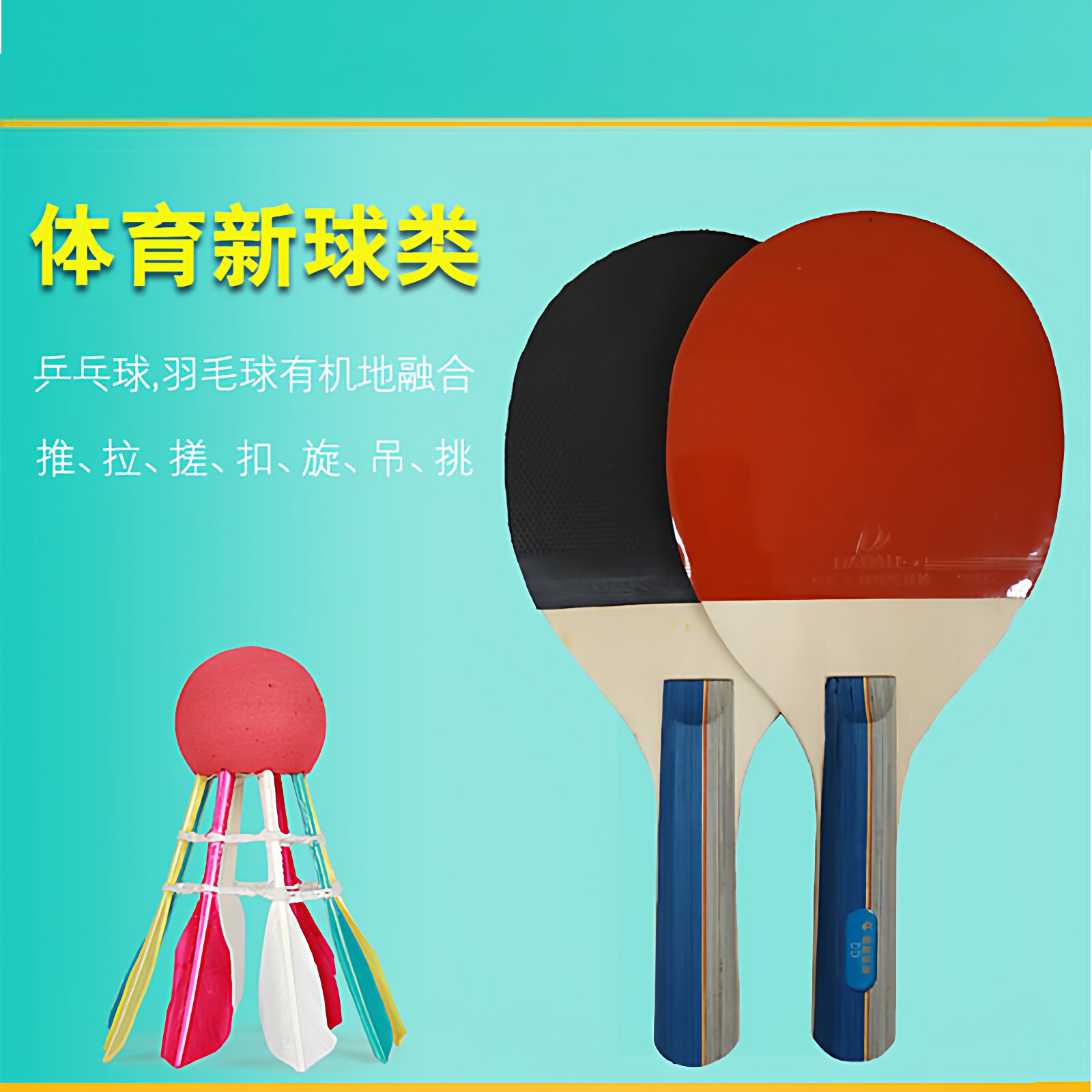 2D嗒嗒球球拍正品嗒嗒乐牌椴木拍子搭配鸭毛球额毛球训练比赛套装