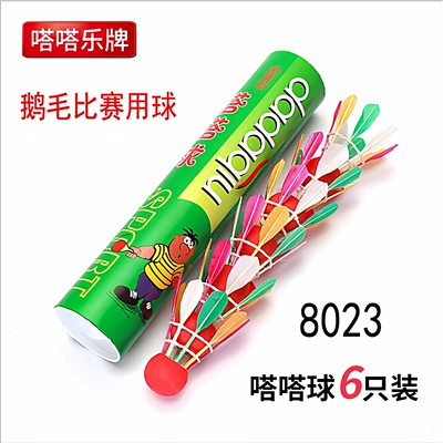 嗒嗒乐嗒嗒球鸭毛球额毛球比赛球
