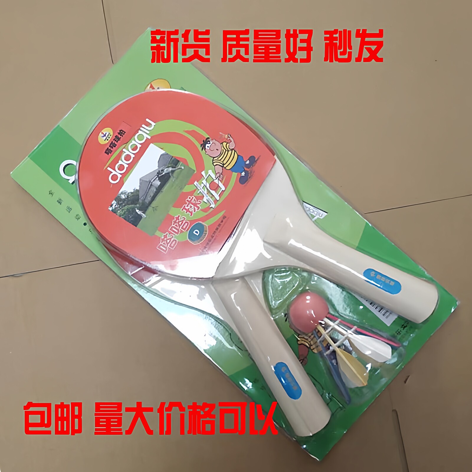 1D嗒嗒球拍塔塔球拍双拍装哒哒嗒嗒乐两拍一球杨木拍8035训练用拍