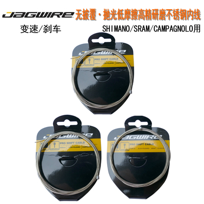 JAGWIRE佳威公路刹车变速线低摩擦无披覆高精研磨山地不锈钢内线