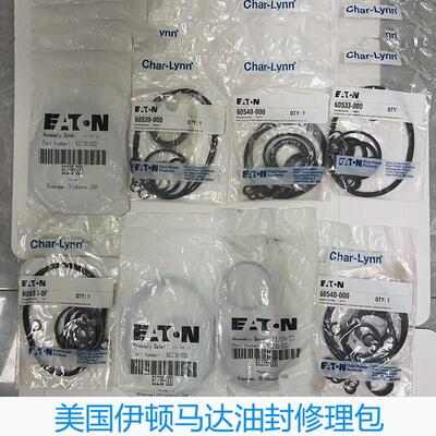 伊顿油马达油封修理包EATON