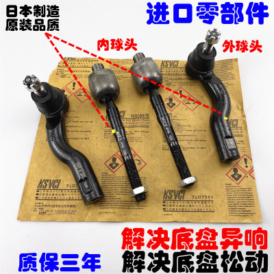 适用于马自达6 马6 睿翼M6 奔腾B50B70X80 方向机内外横拉杆球头