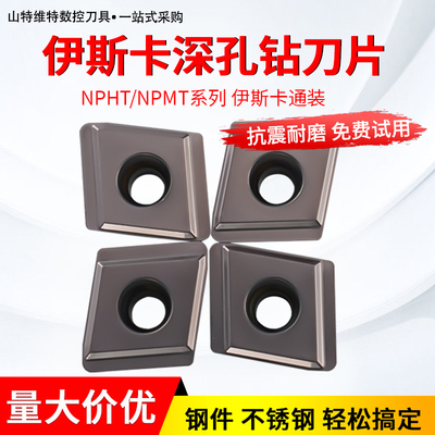 深孔钻刀片NPMT枪粒HT伊