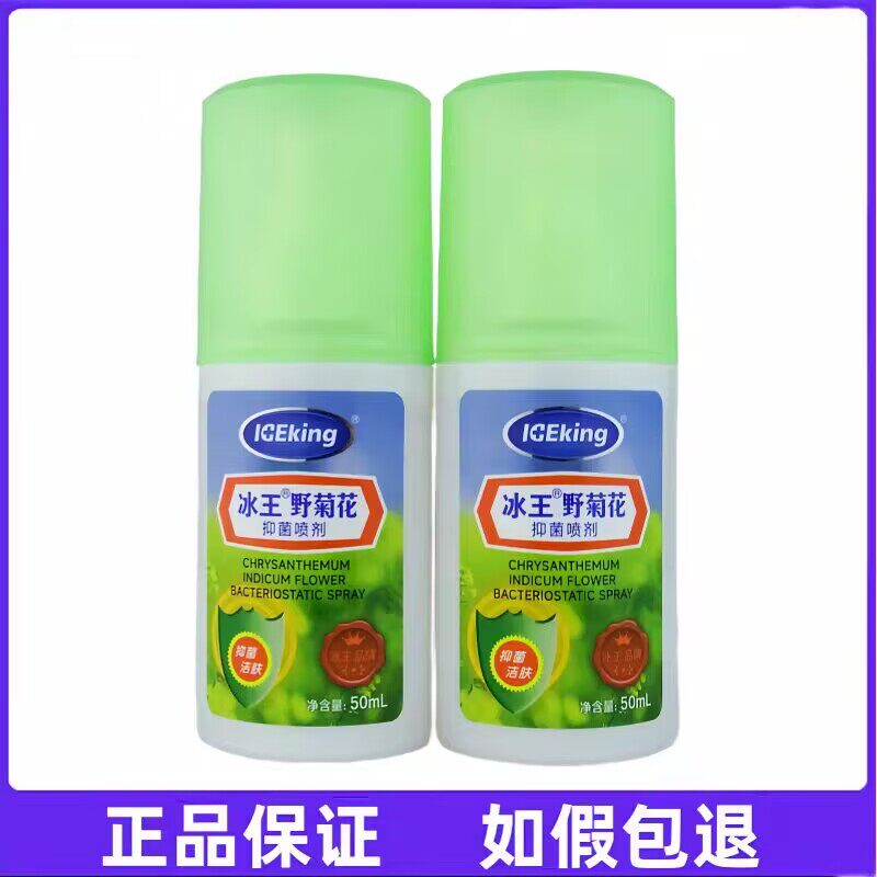 冰王避蚊乐野菊花止痒抑菌喷剂驱蚊止痒花露水儿童蚊不叮便携式