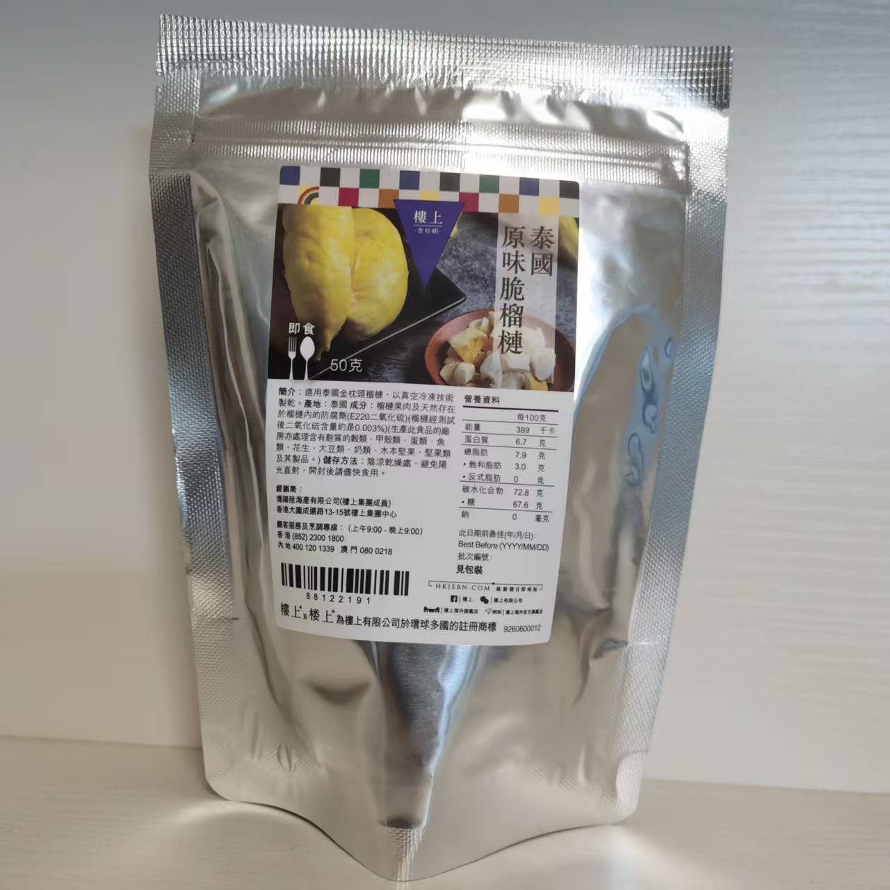 香港代购 楼上【泰国原味脆榴莲干】袋装50g 进口干果零食品