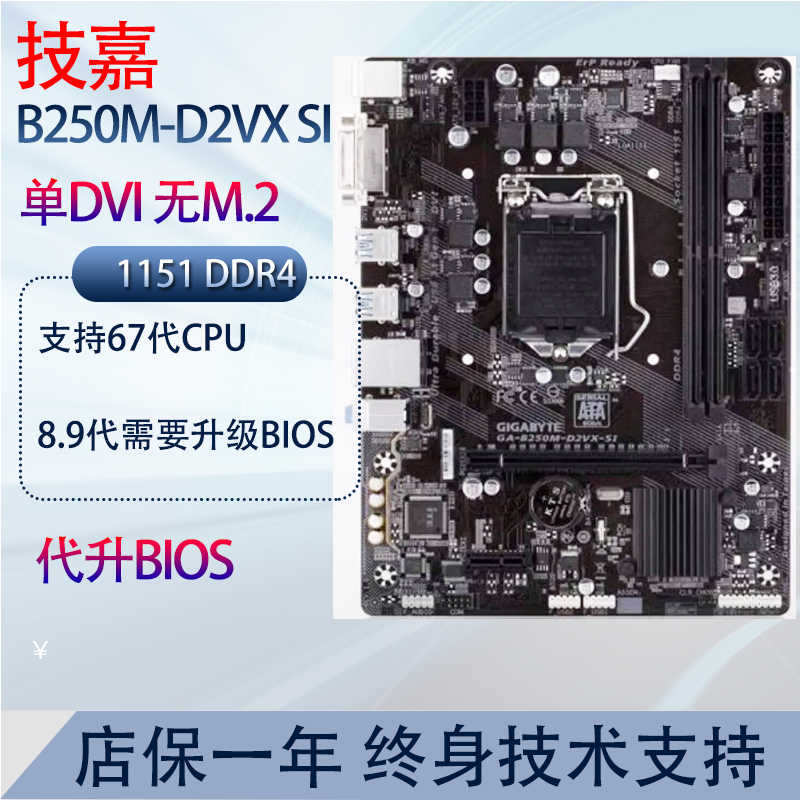 Gigabyte/技嘉B250M-D3V D2VX HD3 D2V B250 DDR4 M.2 6789代BO步_虎窝淘