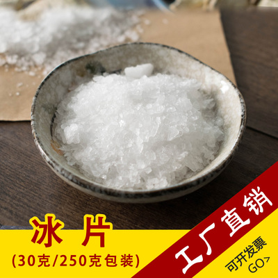 冰片提神醒脑散装香包