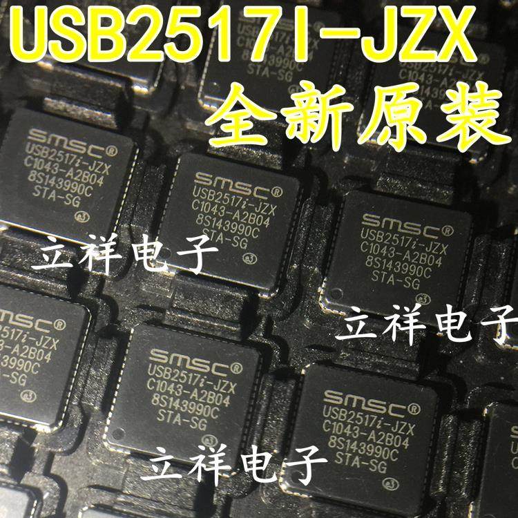 USB2517I-JZX USB2517I控制器接口芯片封装QFN-64全新原装_虎窝淘