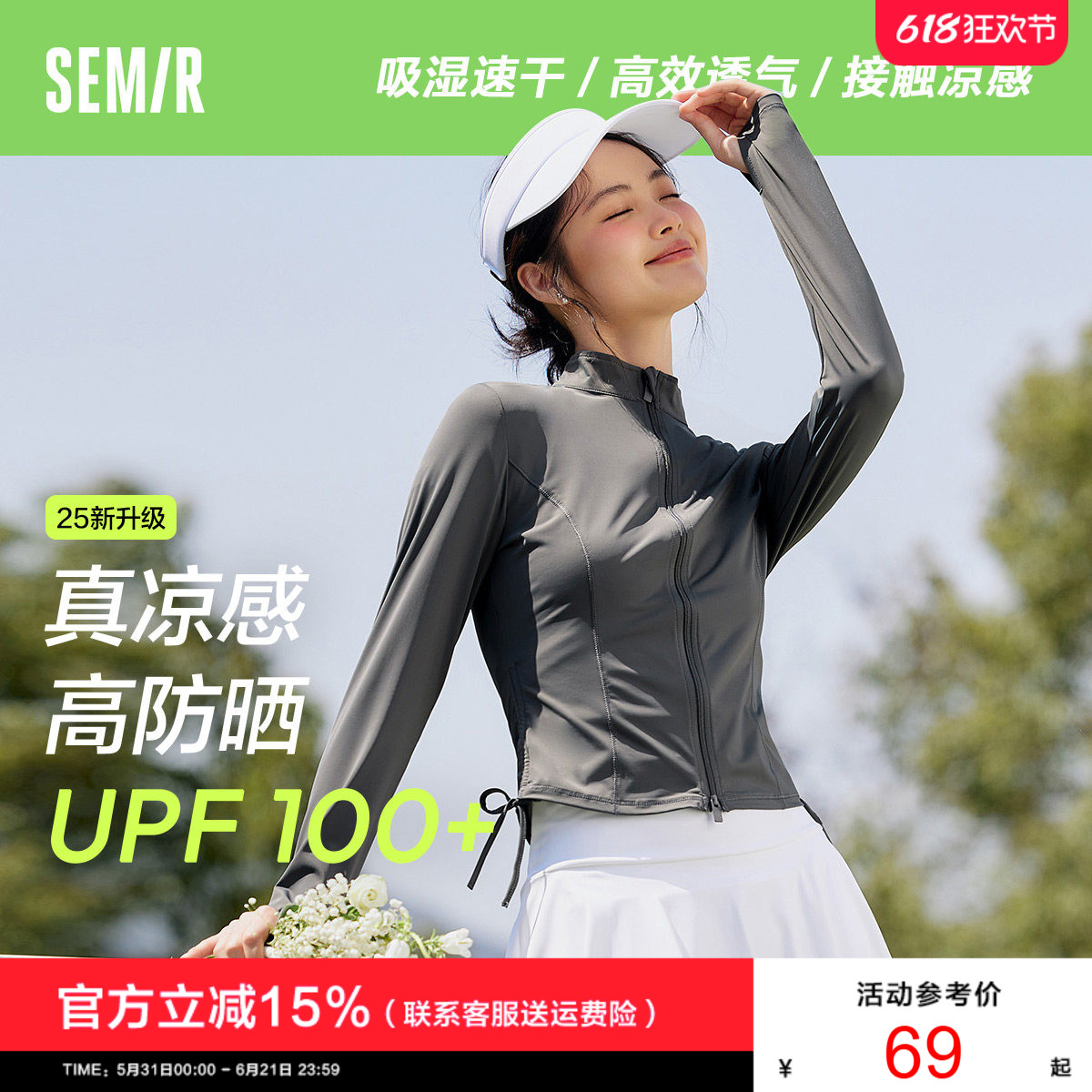 森马防晒衣女修身纯色抽绳上衣2025新款夏季凉感薄款夹克外套百搭