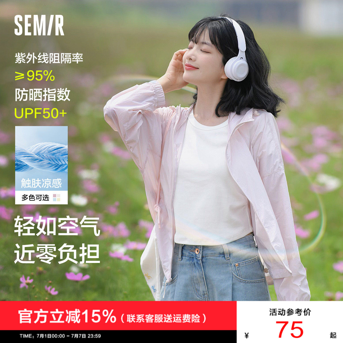 森马外套女抽绳宽松连帽质感夹克女生百搭夏季凉感防晒衣户外温柔