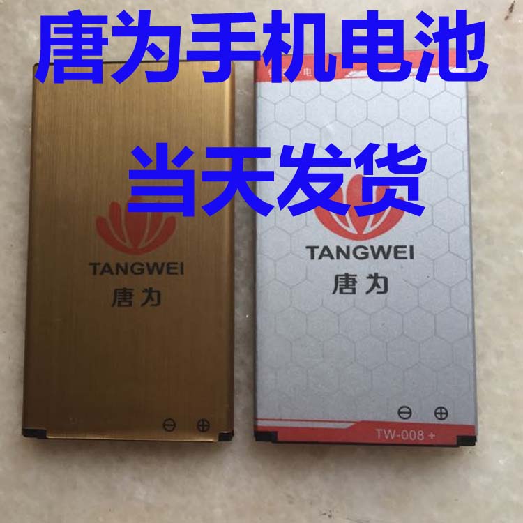 适用于唐为TW96A手机电池国产老年人机通用电板核对尺寸再拍W为伴