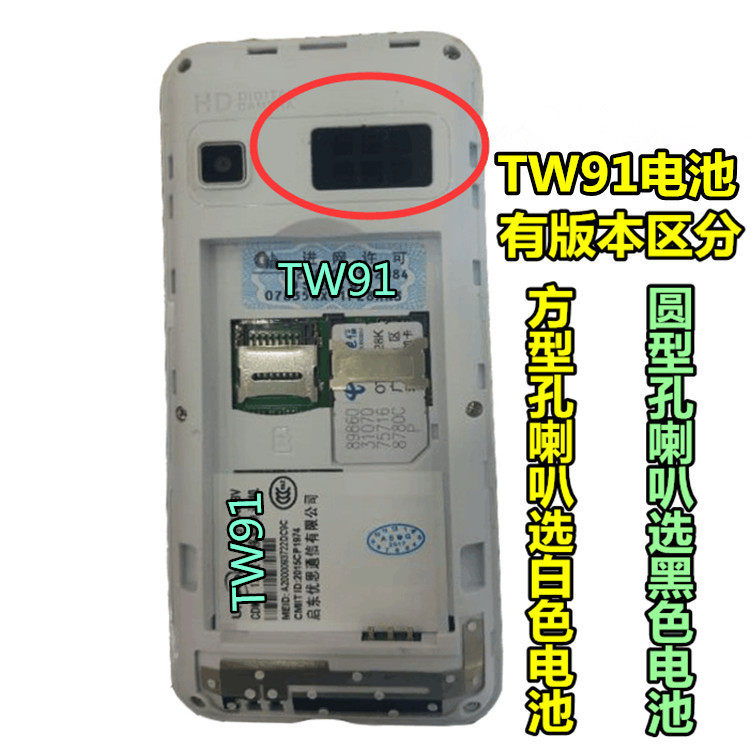 老人手机电池TANGWEI唐为TW91电池手机电池1500毫安核对版本尺寸