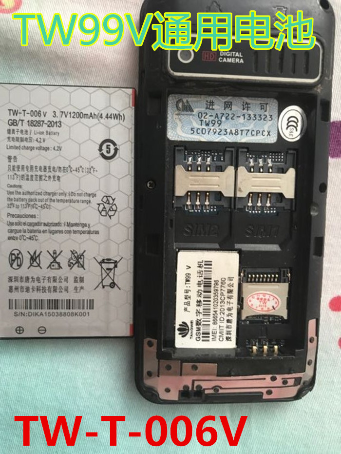 TANGWEI/唐为TW99V手机电池TW-T-006V电板唐为 TW99V电池全板耐用