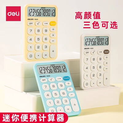 得力TE121便携型计算器12位