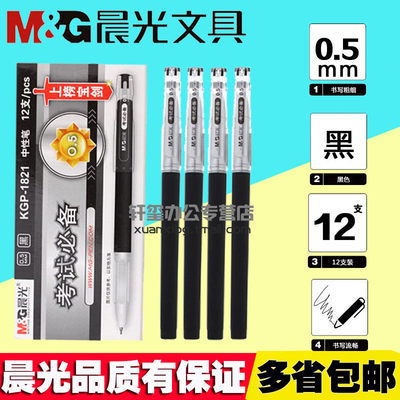 12支晨光中性笔学生水笔12支考试