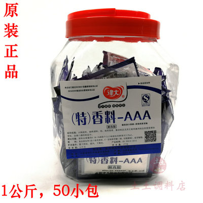 津大特香料AAA1kg20g*50包