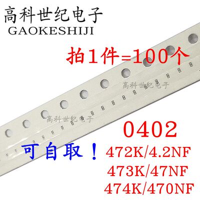 0402贴片陶瓷电容 472K 4.7NF 473K 47NF 474K 470NF 0.47UF 10%