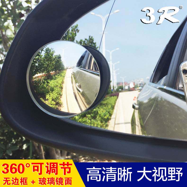 汽车用高清无边框可调节小圆镜盲点镜360度大视野广角后视辅助镜