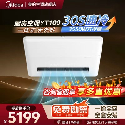 美的1.5匹无外机厨房空调