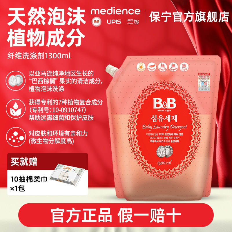 B&B保宁宝宝洗衣液婴儿童专用洗衣液植物去污渍洗衣液内衣裤清洁