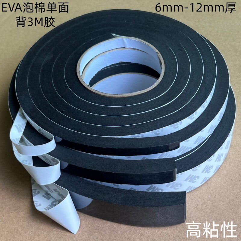 3M背胶泡棉单面胶电子缓冲防撞密封防水减震隔音EVA泡沫海绵胶条