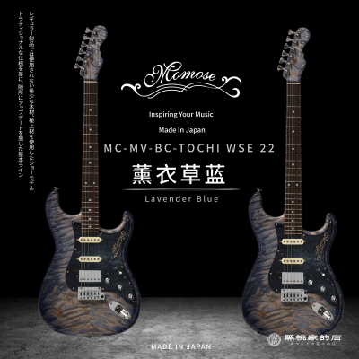 日产手工电吉他WSE22/R/LBL-MH