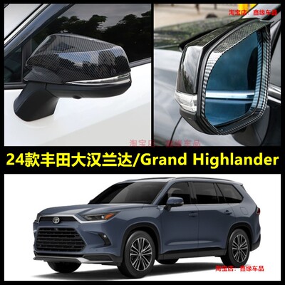 丰田大汉兰达后视镜盖罩雨挡改装