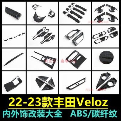 丰田Veloz中控排挡框出风口拉手