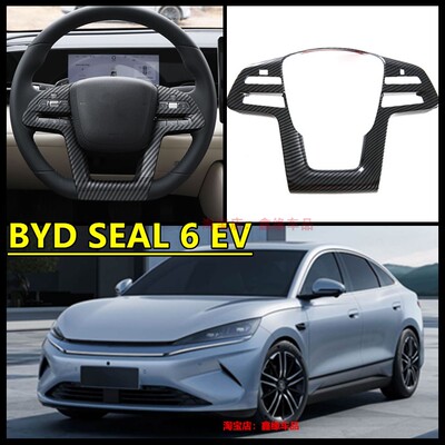 比亚迪BYDseal6EV方向盘按键贴