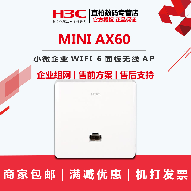 带票包邮H3C华三AX60双频面板式无线AP标准86型POE供电WIFI6联保_虎窝淘