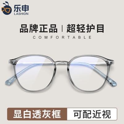 LASHION超轻时尚椰子灰女近视镜可配度数素颜灰框圆框镜架TR83078