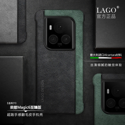 荣耀magci6至臻版翻毛皮不留指纹