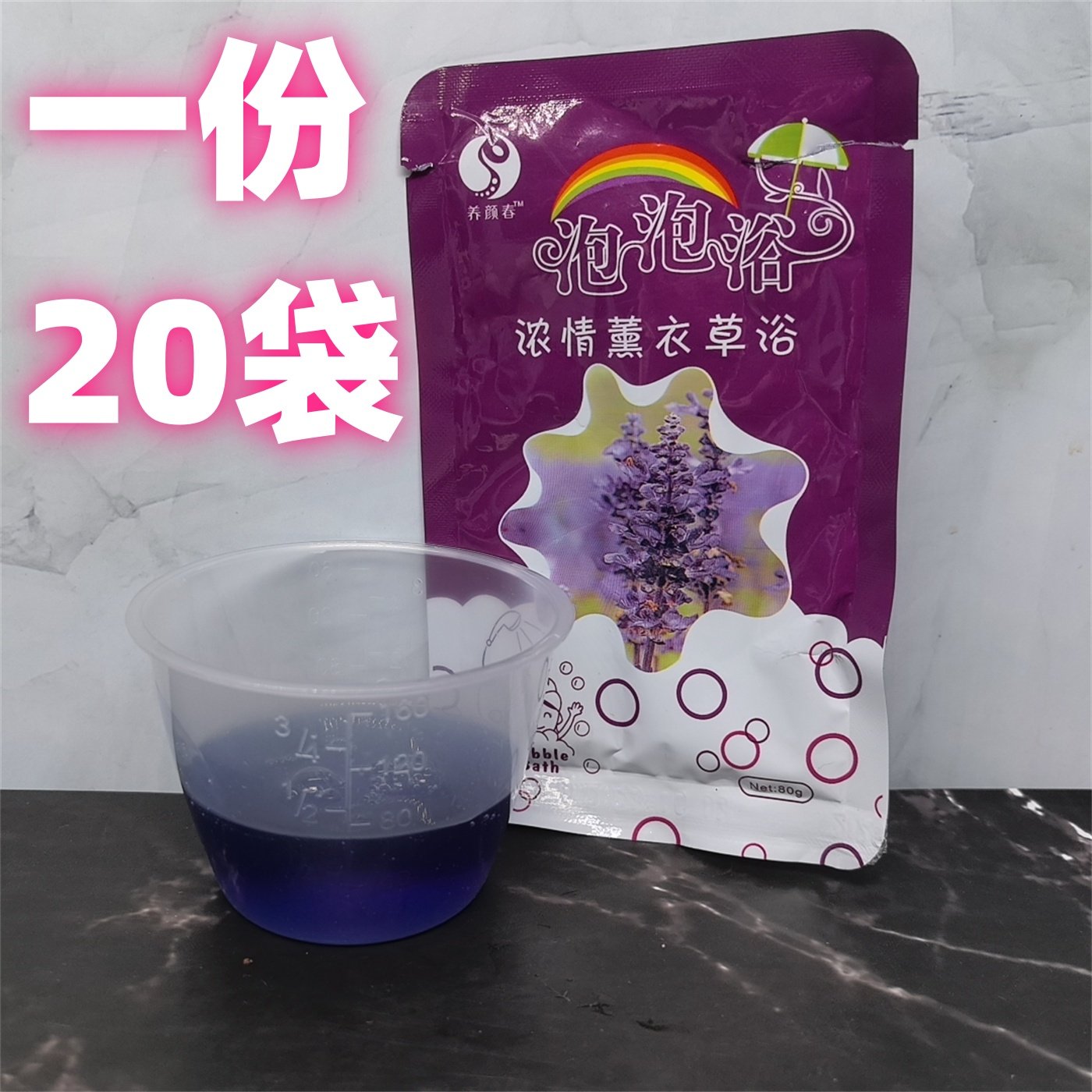 薰衣草泡泡浴超多泡泡沐浴液润肤泡澡浴液泡脚沐浴温泉美容院80ml