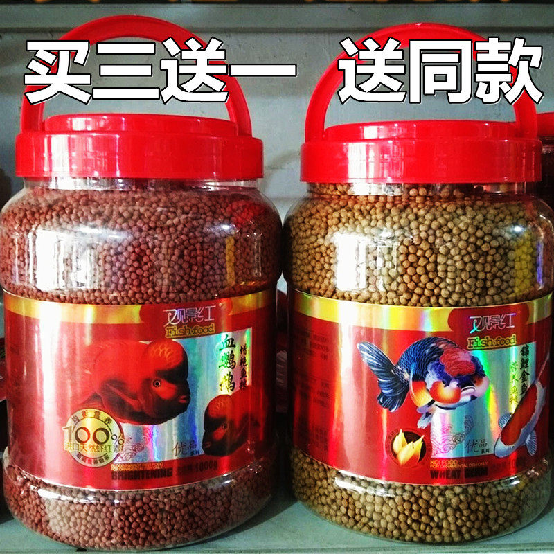 观景红鱼食血鹦鹉热带鱼增红增艳观赏鱼鱼粮发财鱼金鱼锦鲤鱼饲料