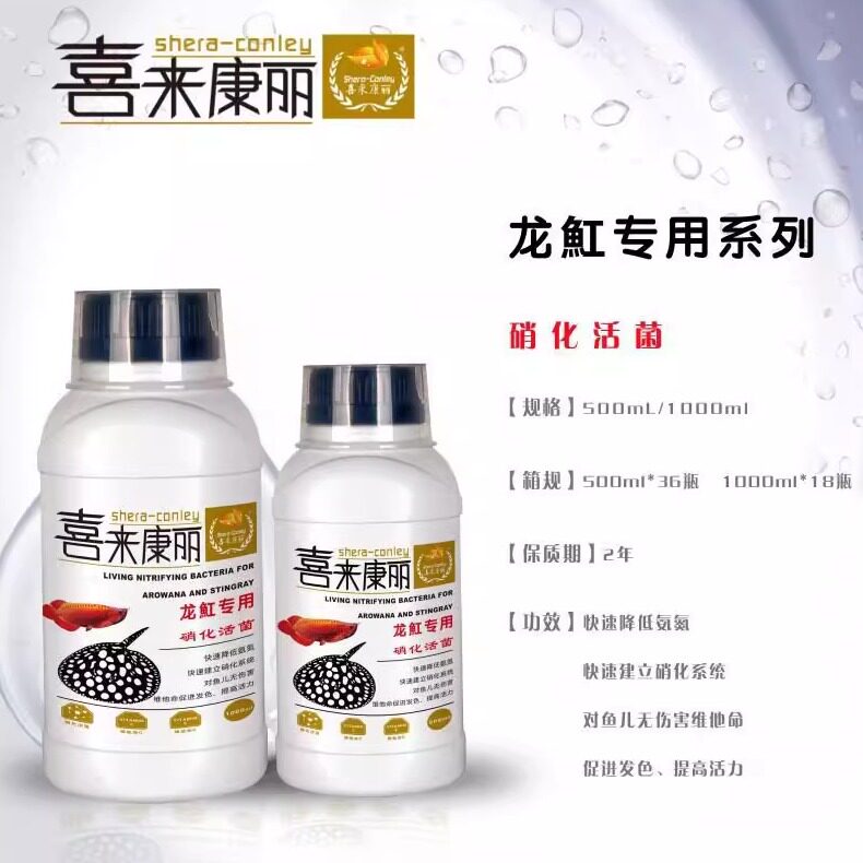 喜来康丽龙魟专用硝化细菌水质安定剂鱼缸杀菌净水剂专用益生菌