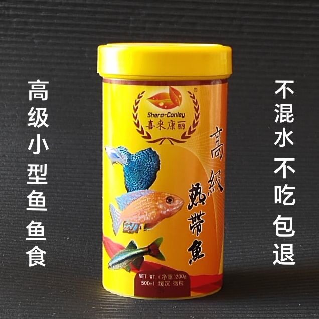 喜来康丽鱼食高级热带鱼鱼食小型鱼粮孔雀鱼斗鱼观赏鱼微粒饲料
