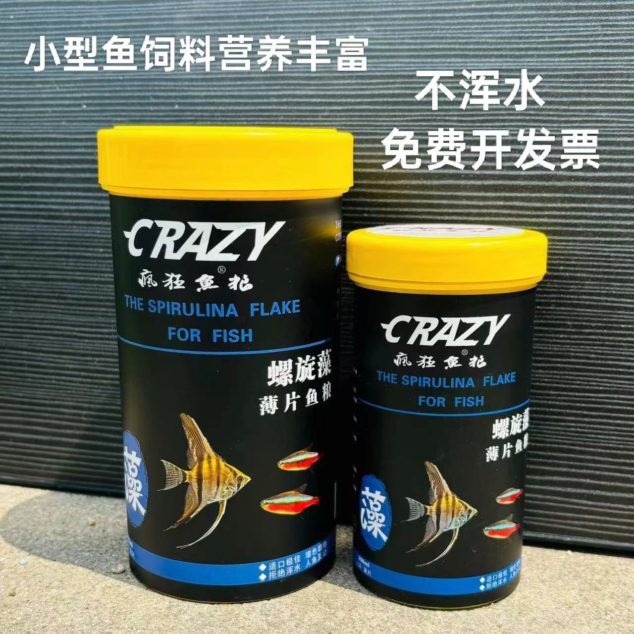 1疯狂鱼粮螺旋藻薄片鱼粮灯科小型热带鱼食七彩红绿灯孔雀饲料