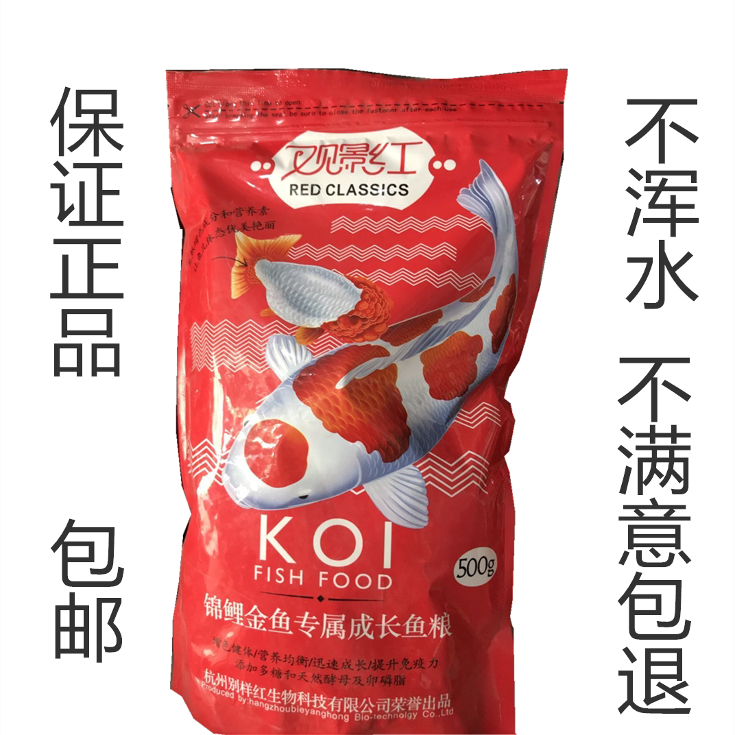 观景红鱼食鱼缸金鱼锦鲤热带鱼观赏鱼增红增色招财鱼饲料冷水鱼粮