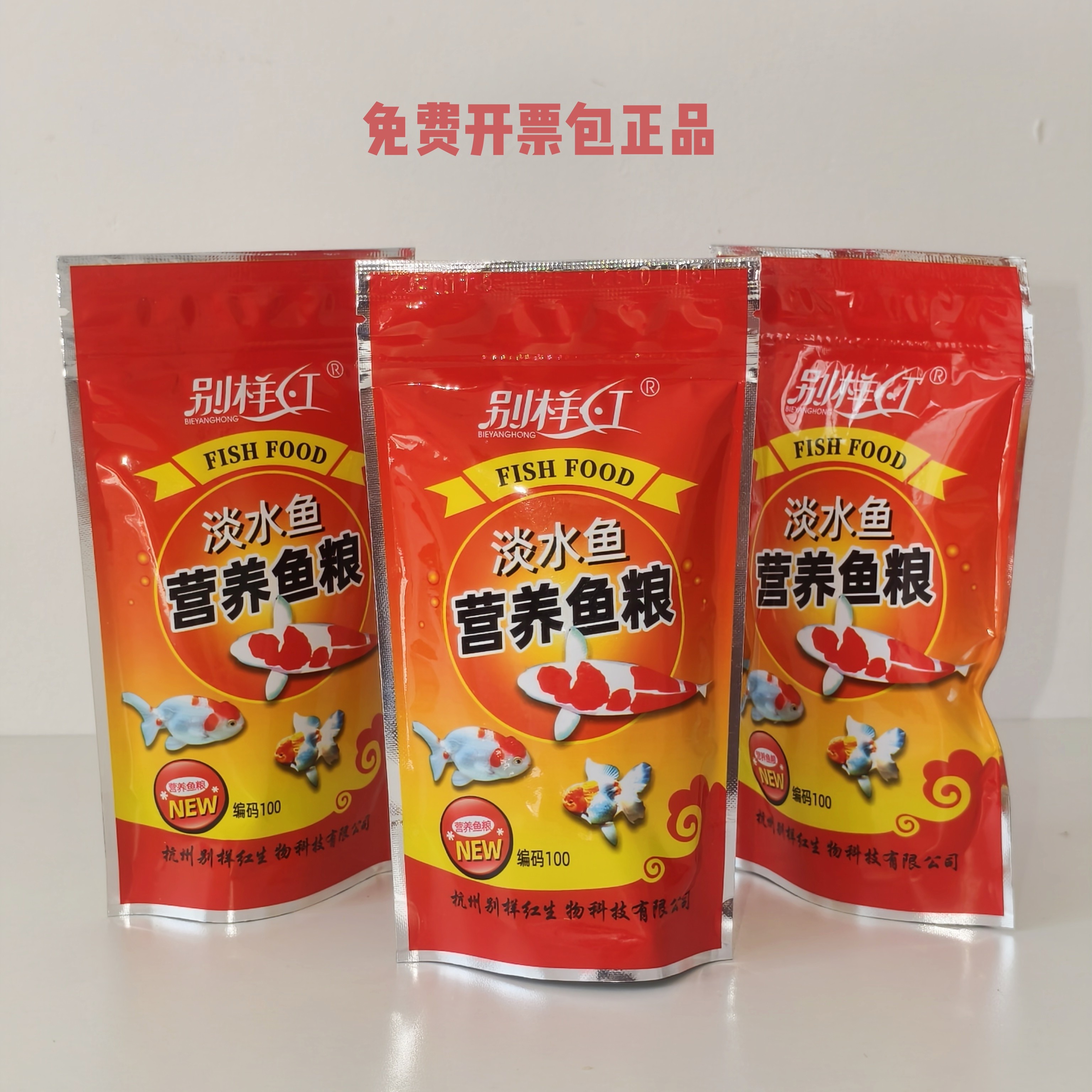 别样红牌鱼食鱼粮锦鲤金鱼增艳增色饲料淡水鱼专用鱼粮上浮不浑水