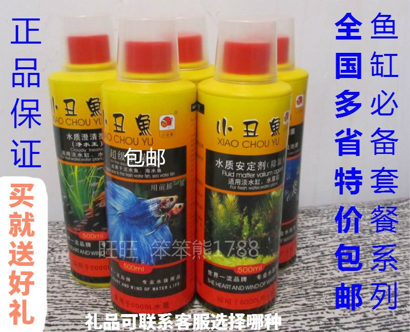 小丑鱼牌硝化细菌澄清剂净水王水质安定剂除氯水除苔剂水草肥液