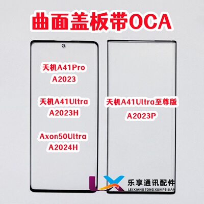 适用A41ProA41U外屏盖板带胶