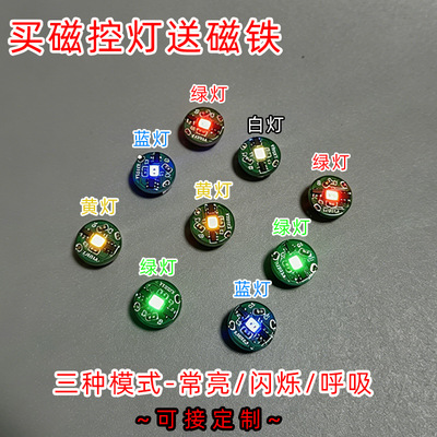 LED装饰灯拼豆磁控灯磁吸灯装饰灯本灯磁铁灯手办模型车发光mini